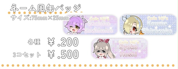 Cafe142‘s ネーム風缶バッジ - てんてん。 - BOOTH