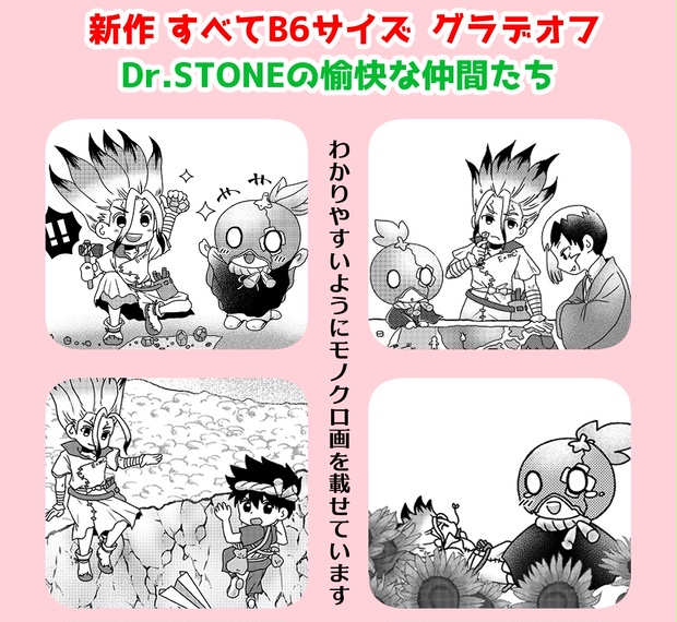 Dr.STONE B6グラデ便箋セット - 武士dom - BOOTH