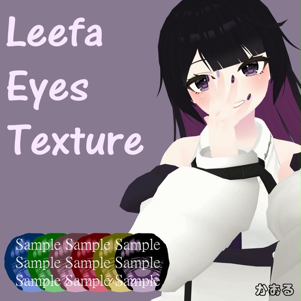 【リーファ用】Leefa Eyes Texture - Melozumu Shop - BOOTH