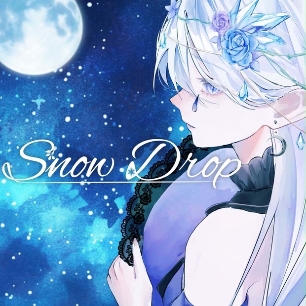 【オリジナル曲】SnowDrop - 氷繭ルリスの魔術工房 - BOOTH
