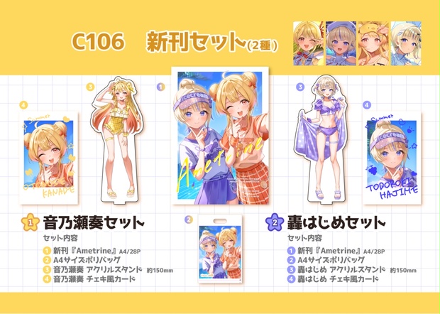 c106新刊セット【2種】 - どんのしっぽ屋 - BOOTH