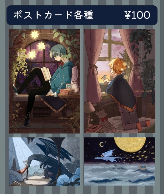 ポストカード - meine lotte - BOOTH