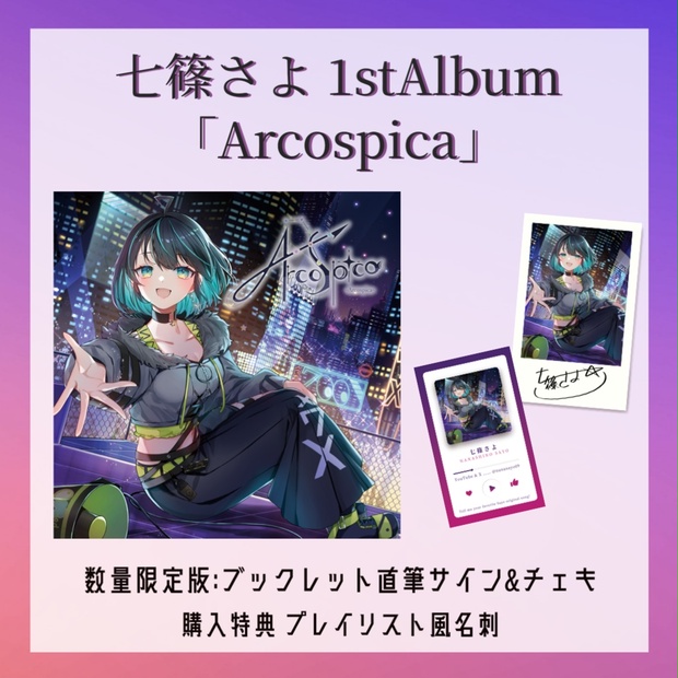 1stAlbum「Arcospica」 - 七夕屋-Sayo Nanashino official goods- - BOOTH