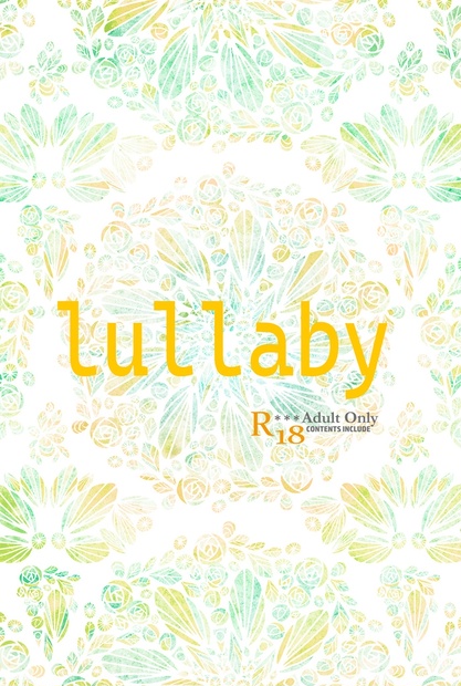 【R18薫あん小説】lullaby - KOKOMU - BOOTH