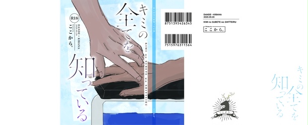 キミの全てを知っている - Bambi - BOOTH