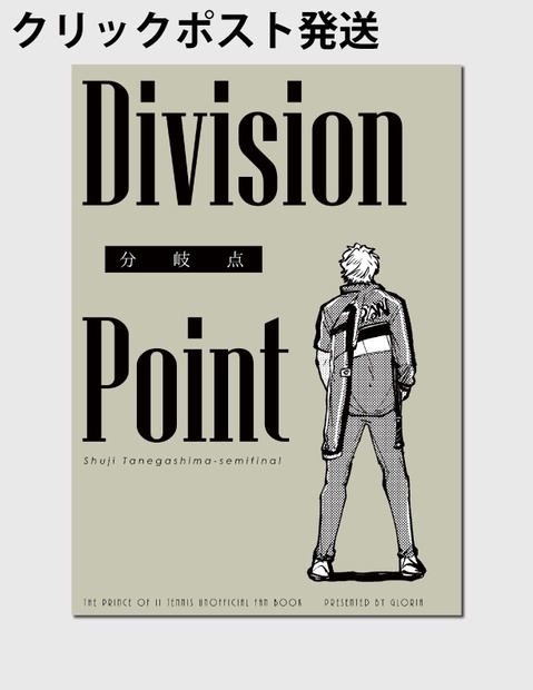 Division Point【クリックポスト】 - GLORIA - BOOTH
