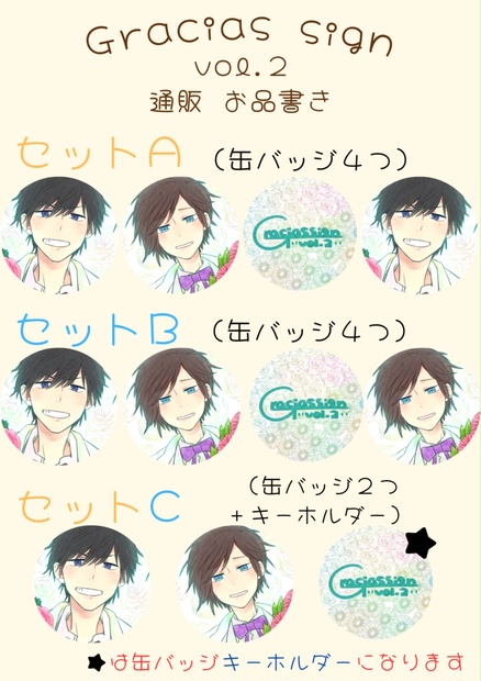 Gracias sign vol.2 Cセット - hbksound - BOOTH