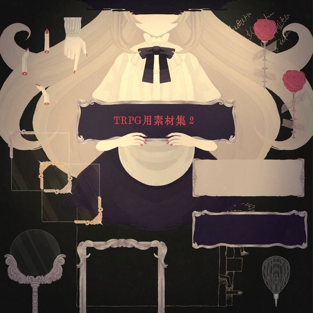 TRPG用素材集2 - maGmel web shop - BOOTH