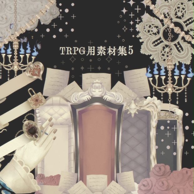 TRPG用素材集5 - maGmel web shop - BOOTH