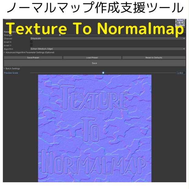 Texture To Normalmap | 画像をノーマルマップ化 - げきからストア - BOOTH