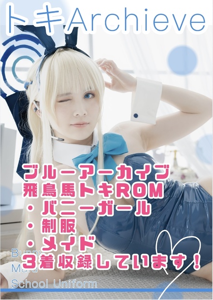 【ROM】トキArchieve - Petit mate - BOOTH