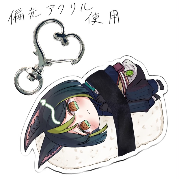 偏光アクリルキーホルダー(寿司ティナリ) - (ru)noa - BOOTH