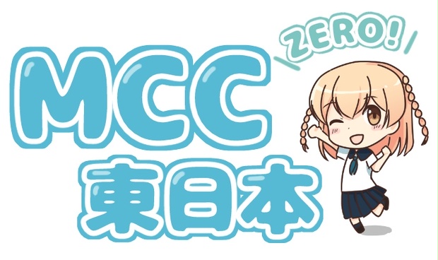 MCC東日本Zeroロゴ キーホルダー - MCC東日本Zero公式通販 - BOOTH