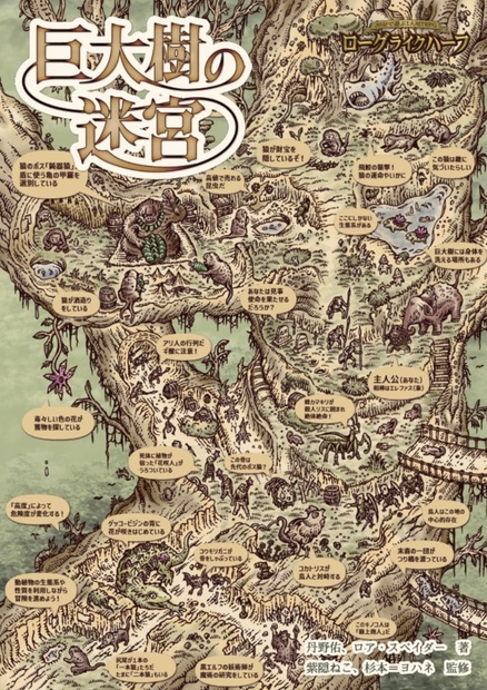 巨大樹の迷宮「ローグライクハーフ」d66シナリオ - FT書房 - BOOTH