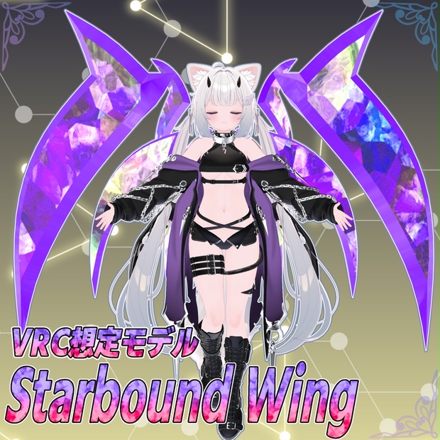 VRC想定モデル『Starbound Wing』 - しらなみ雑貨 - BOOTH