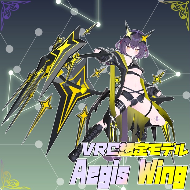 VRC想定モデル『Aegis Wing』 - しらなみ雑貨 - BOOTH