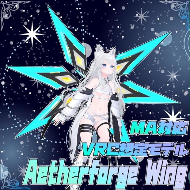 VRC想定モデル『Aetherforge Wing』 - しらなみ雑貨 - BOOTH