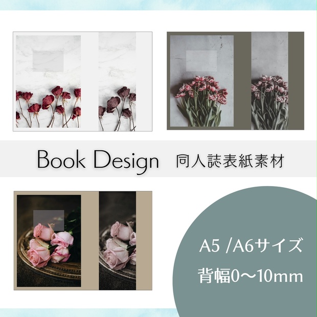 【A5・A6】同人誌表紙素材【002】 - Atelier Spinel - BOOTH