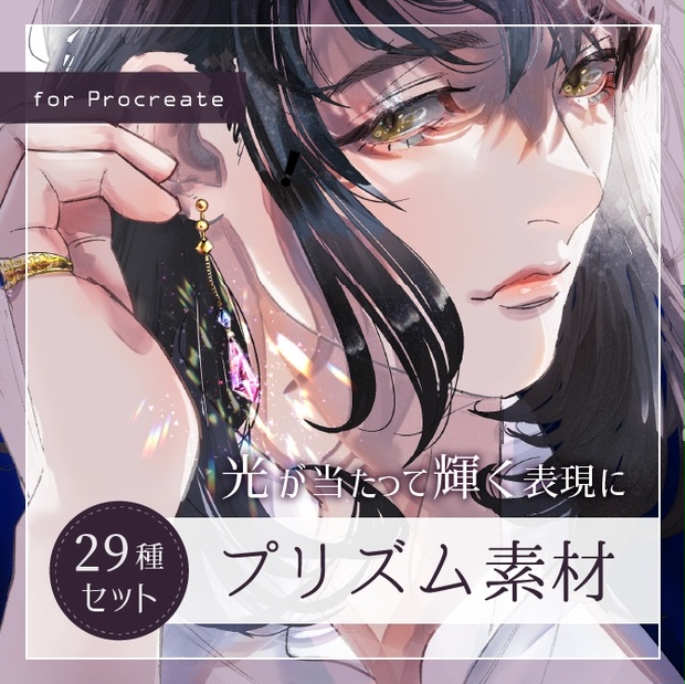 【Procreate】プリズム素材29種 - Procreate-Brush-Man - BOOTH