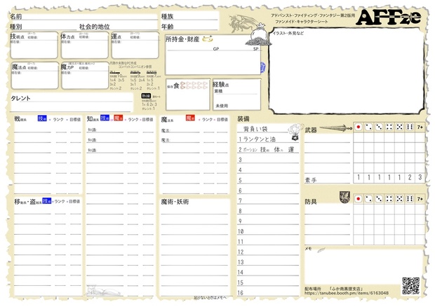 AFF2e用キャラクターシート - ふか商黒狸支店 - BOOTH