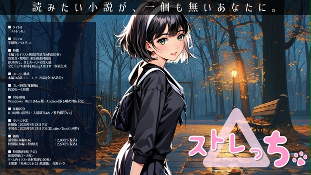 「ストレっち」体験版 - stretch-game - BOOTH