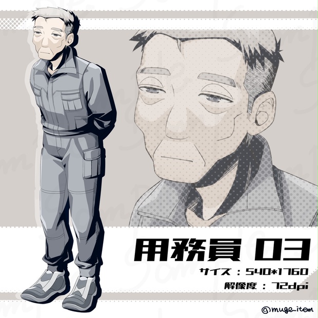 用務員の立ち絵 03 仁野むげ素材販売屋 Booth