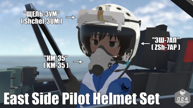 【VRChat想定】East Side Pilot Helmet Set - Bushiduction - BOOTH