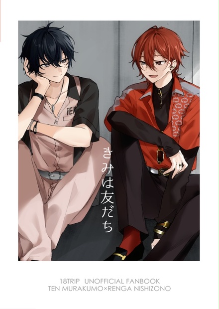 きみは友だち - ymnb - BOOTH