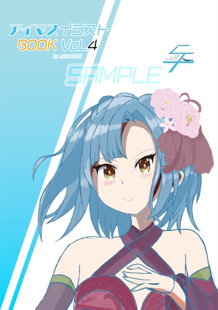 【C104頒布・電子版】アイマスイラストVOL4 - Sky Flyer Studios BOOTH SHOP - BOOTH