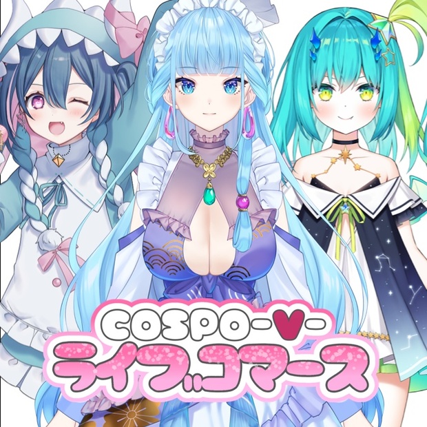 【第18回】COSPO-V-ライブコマース - VirtualCOSPO-officialshop- - BOOTH