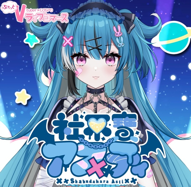 社不寶 アスティ【ぷちV Vol 28】 - VirtualCOSPO-officialshop- - BOOTH