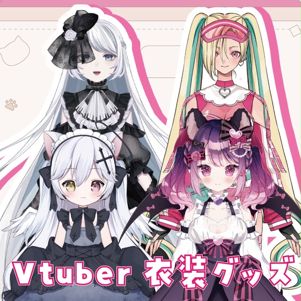 vtuber衣装グッズ - VirtualCOSPO-officialshop- - BOOTH