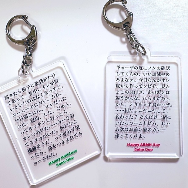 140字アクリルキーホルダー 2個セット - John Doe - BOOTH