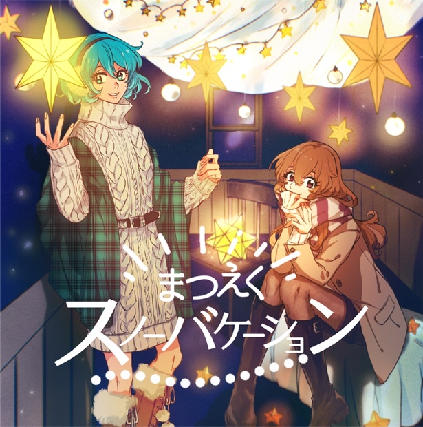 【C99】「まつえくスノーバケーション」 - 松下しょっぷ - BOOTH