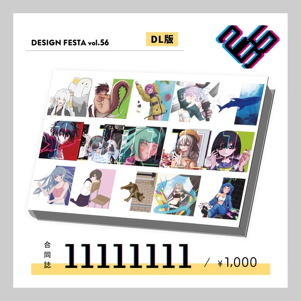 【合同誌】11111111《DL版》 - 255 - BOOTH