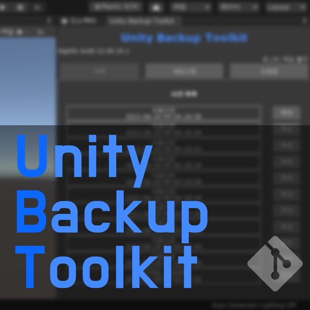 Unity Backup Toolkit - Kamilake - BOOTH