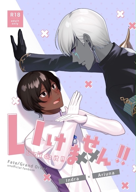 いけません！！(再販分) - Viraha - BOOTH