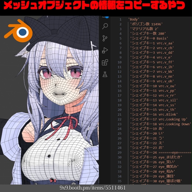 【Blender Script】メッシュオブジェクトの情報をコピーするやつ - 999.999.999 - BOOTH