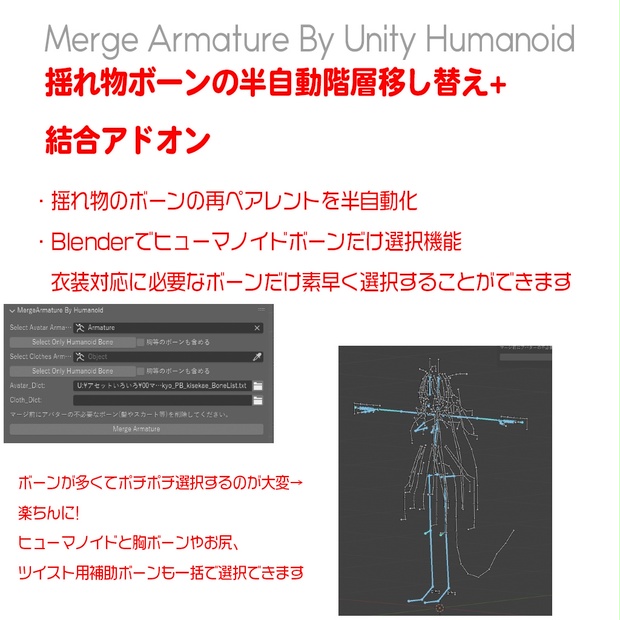 Merege Armature By Unity Humanoid+ - 999.999.999 - BOOTH