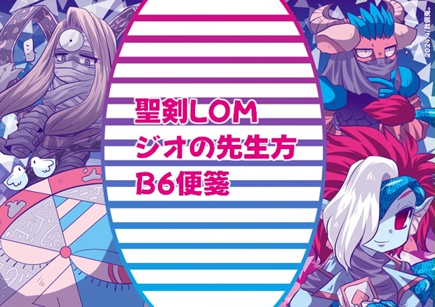 B6便箋：聖剣LOM ジオの先生方 - 我侭兎。 - BOOTH