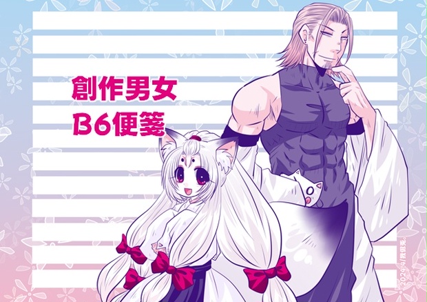 B6便箋：創作男女 - 我侭兎。 - BOOTH