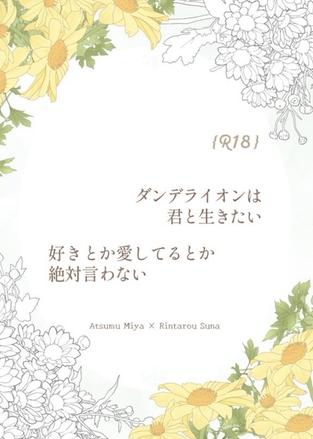 侑角名合同誌 - satukisanno - BOOTH