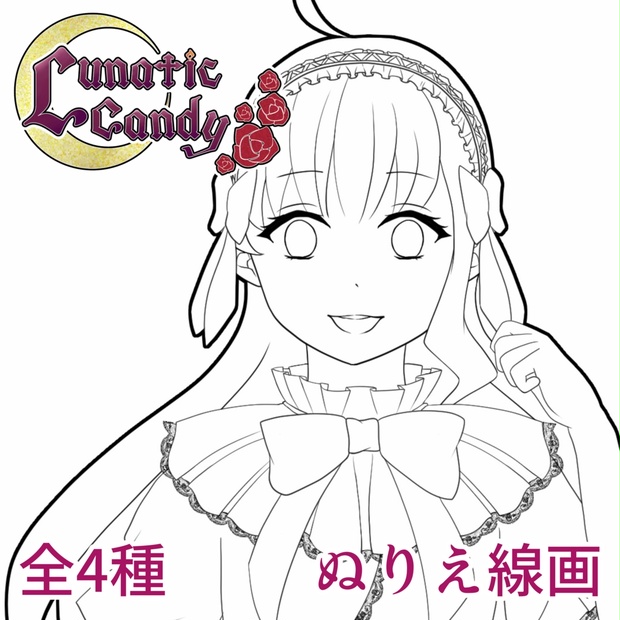 Lunatic Candy ぬりえ - ことみん氏のグッズshop - BOOTH