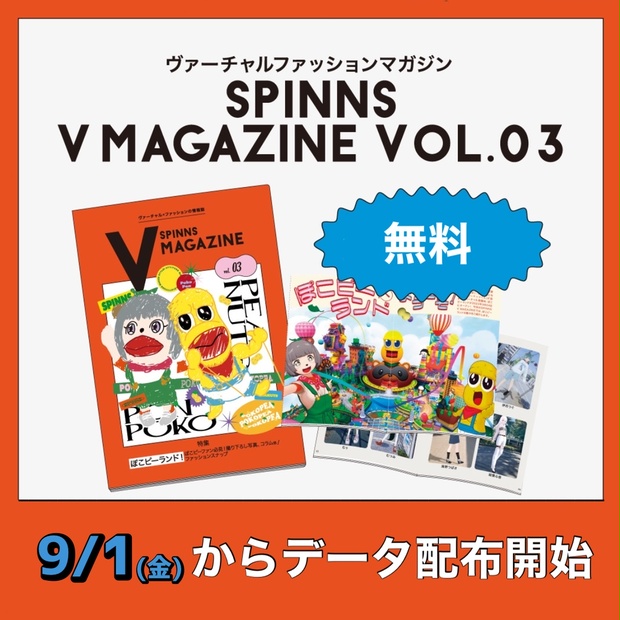 【データ配布】SPINNS V MAGAZINE vol.3 - SPINNS BOOTH店 - BOOTH