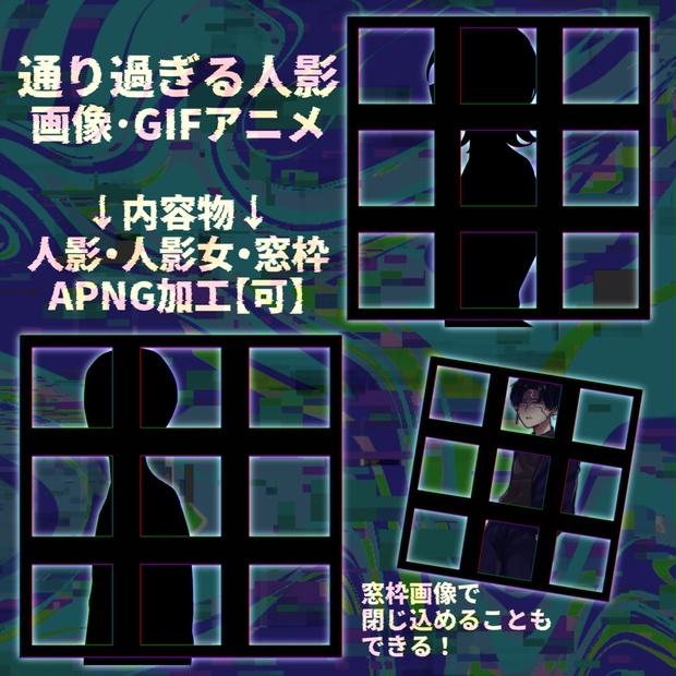 【GIF素材】不穏、通り過ぎる人【TRPG】 - shinomie's on-line - BOOTH