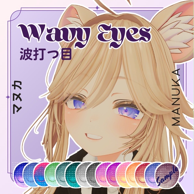 Wavy Eyes - For Manuka (15 colors set) - Elia's arcana | Nimilis Studio ...