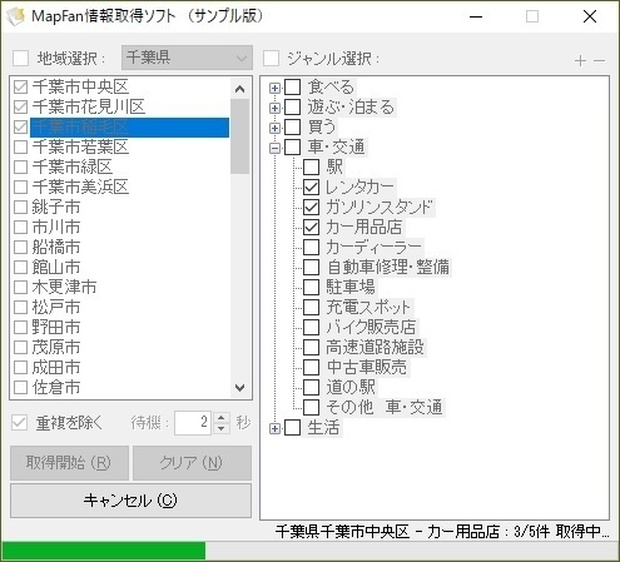 MapFan情報取得ソフト（体験版） - シルクスクリプト - BOOTH