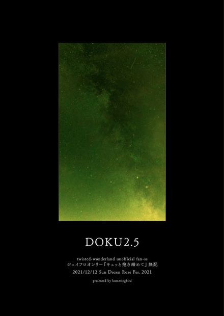DOKU2.5 - hummingbird - BOOTH