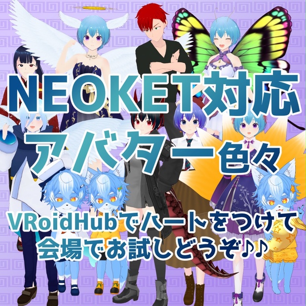 NEOKET対応アバター紹介ページ - こるきゅ！ - BOOTH