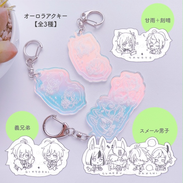 オーロラアクキー【全3種】 - daydream studio - BOOTH